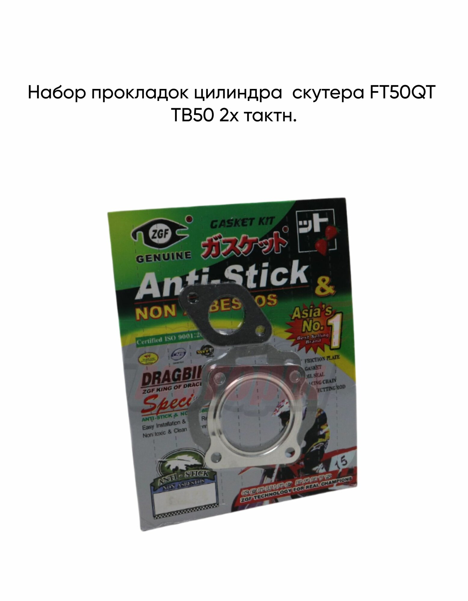 Набор прокладок ЦПГ Delta, Zodiak, Альфа (110см3) 52 мм под головку + под цилиндр