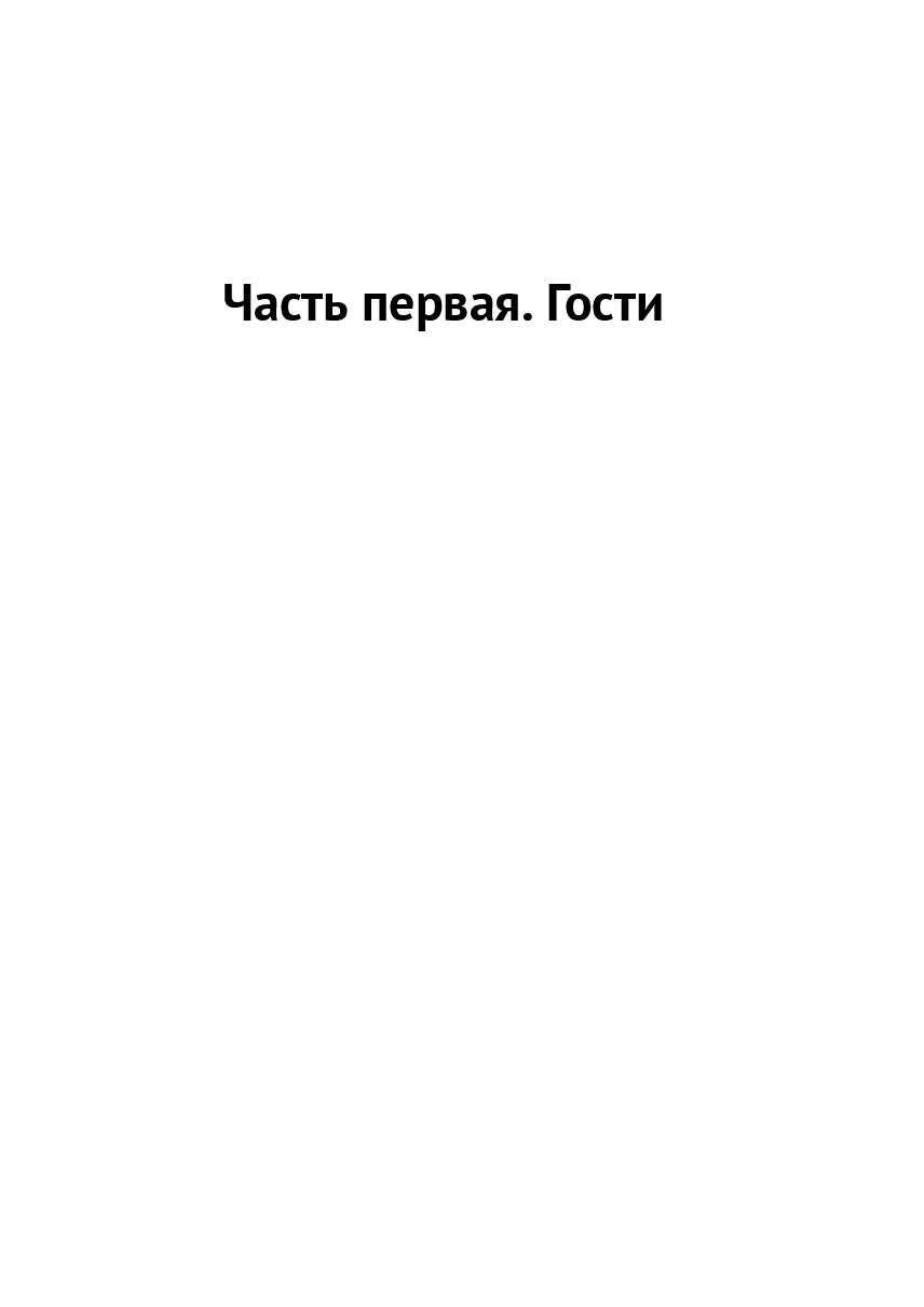Часовые сумрака — фото 1