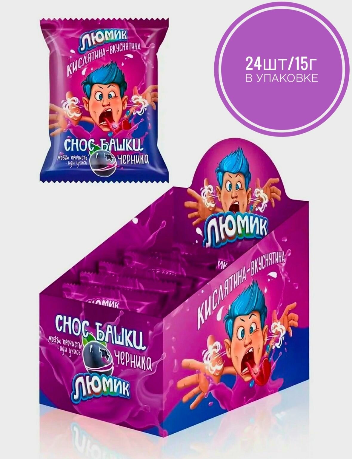 Карамель "Снос Башки" Люмик со вкусом черники 15г/24шт.