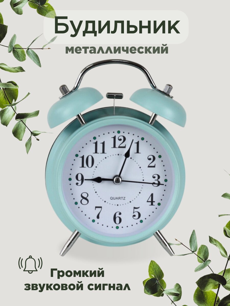 Будильник кварцевый ( металл )