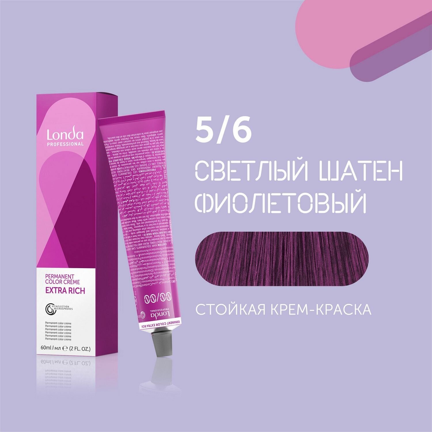 Londa Professional Стойкая крем-краска Londacolor Creme Extra Rich, 5/6 светлый шатен фиолетовый, 60 мл