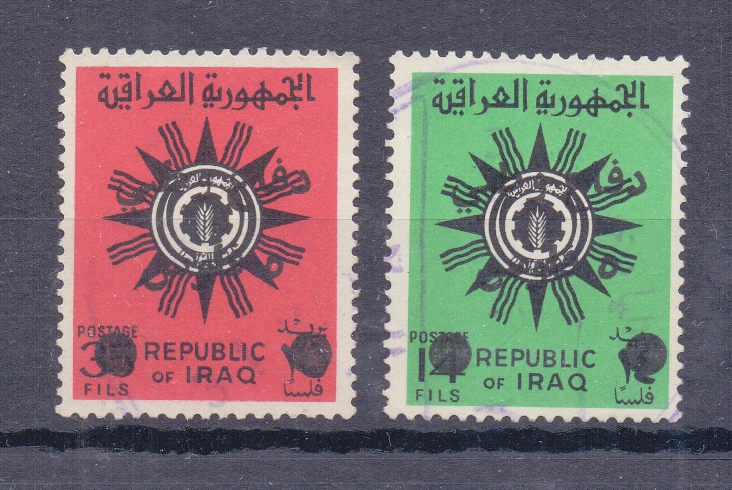 Налоговые марки Ирака 1972 года. Полная серия из 2-х марок с надпечатками. Редкие.