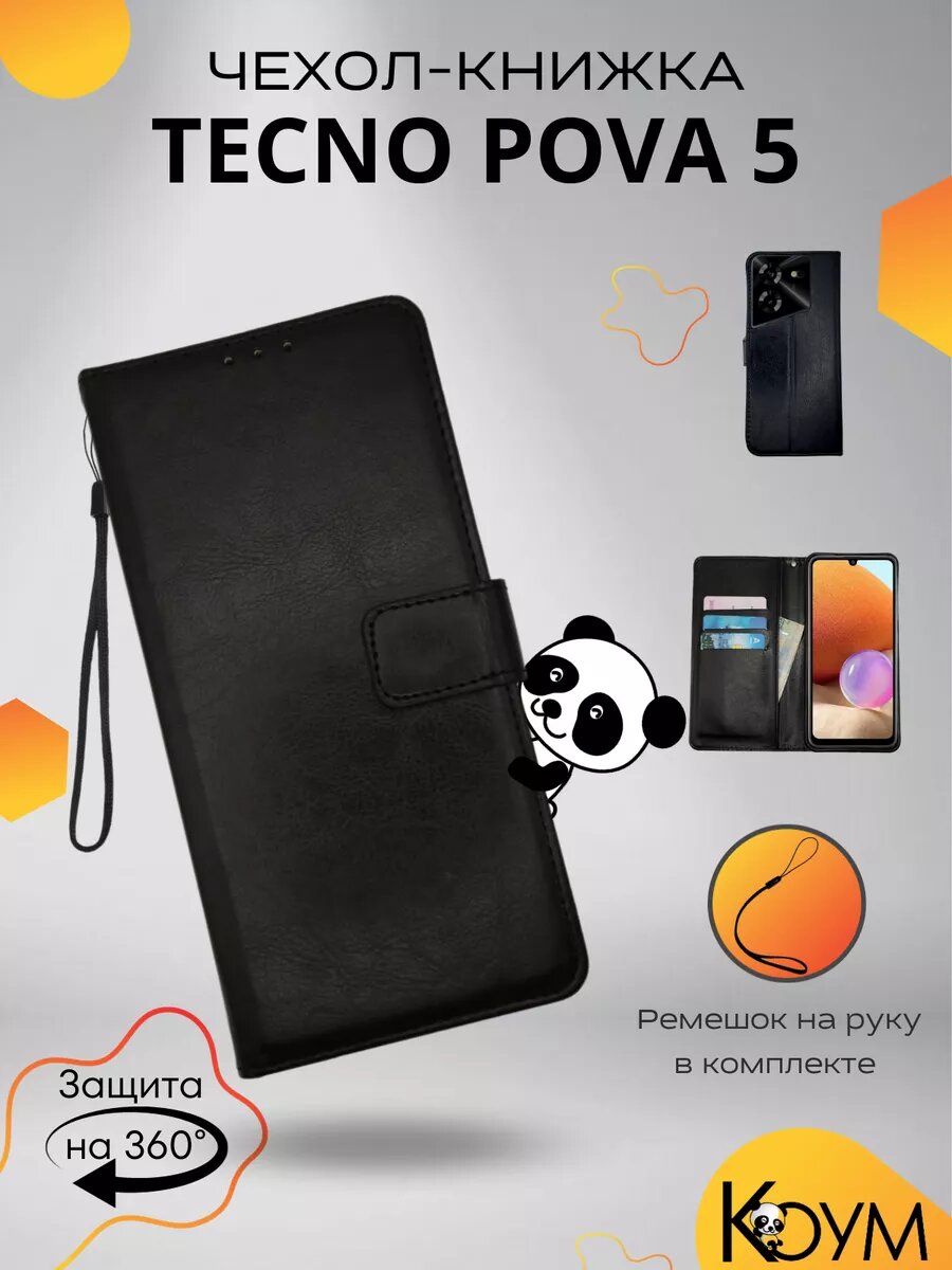 Чехол книжка кошелек на Tecno Pova 5 4G / Техно Пова 5