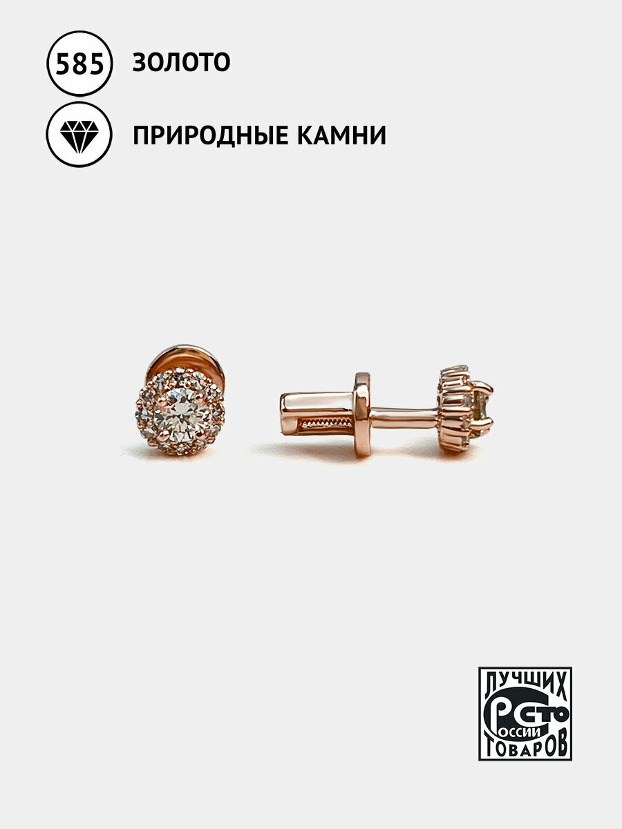 Серьги пусеты, красное золото, 585 проба, бриллиант