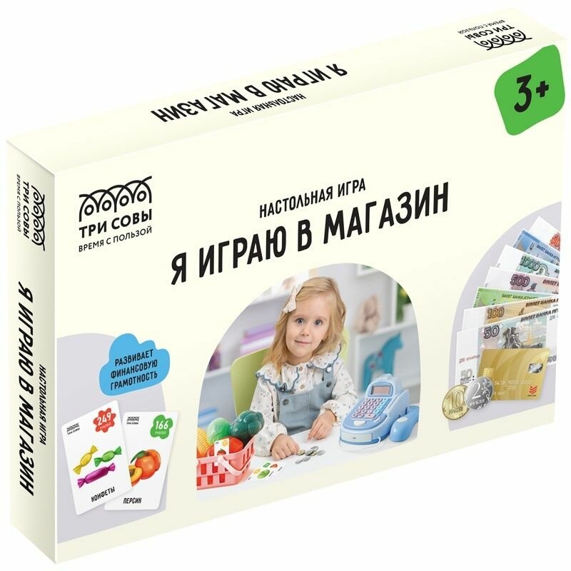 Настольная игра ТРИ совы Я играю в магазин, ценники, монеты, купюры, пластиковые карты (НИ_45183)