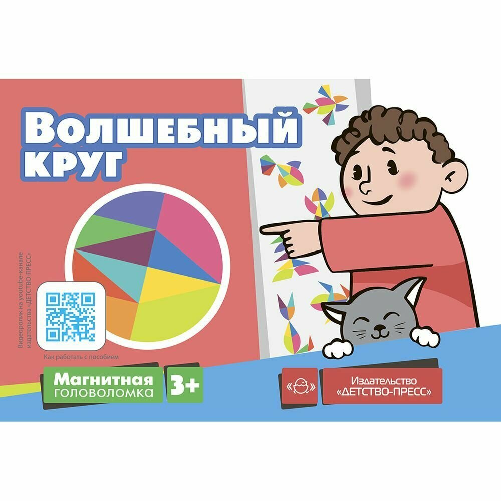 Магнитная головоломка Детство-Пресс "Волшебный круг", от 3 лет
