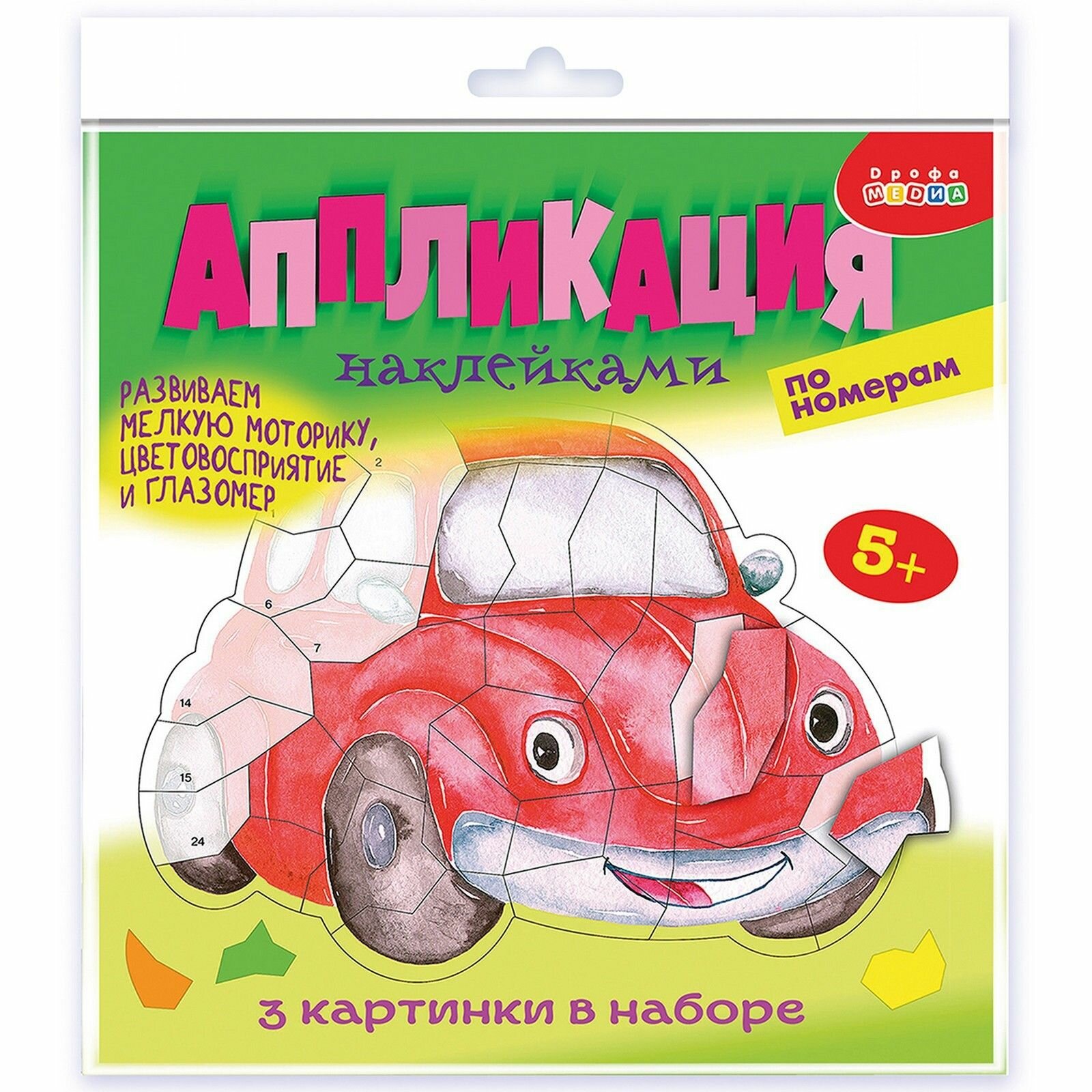 Аппликация Дрофа-Медиа "Машинки", наклейками по номерам, 3 картинки