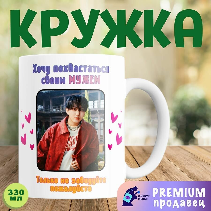 Кружка Со Чанбин Стрей Кидс Seo Changbin Stray kids