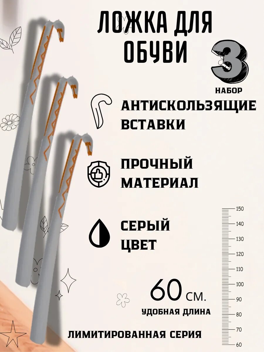 Рожки для обуви аналог ikea omsrog