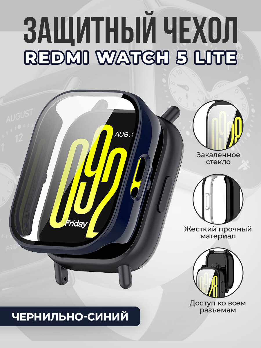 Жесткий защитный чехол со стеклом для Redmi Watch 5 Lite, чернильно-синий