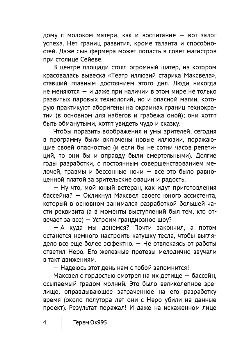 Фабула бытия — фото 1