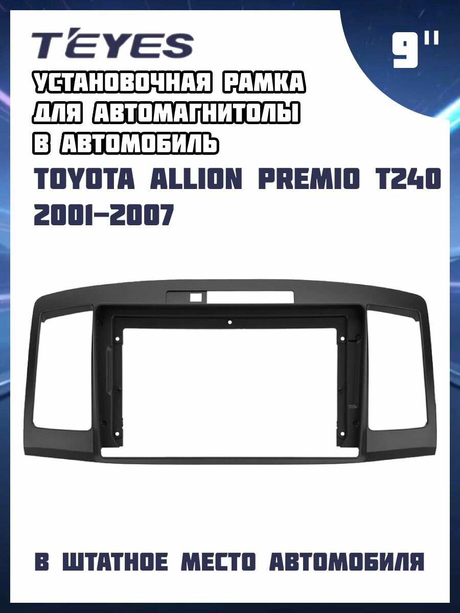 Установочная рамка TEYES для магнитолы 9" для Toyota Allion Premio T240 2001-2007