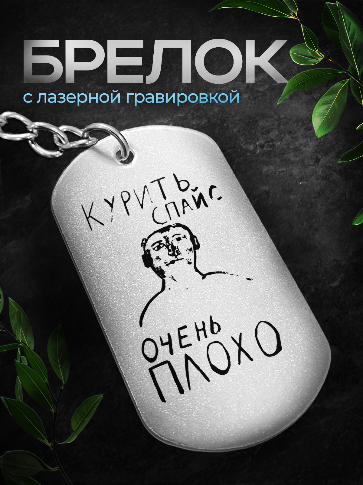 Брелок IREVIVE