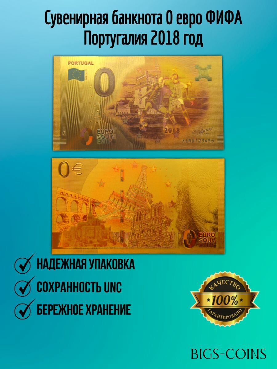 Сувенирная банкнота 0 евро фифа Португалия 2018 год