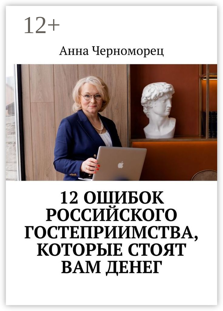 12 ошибок российского гостеприимства, которые стоят вам денег