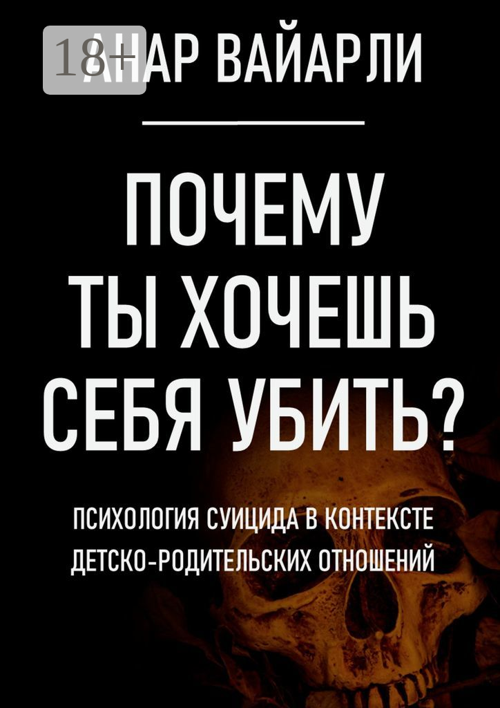 Почему ты хочешь себя убить?