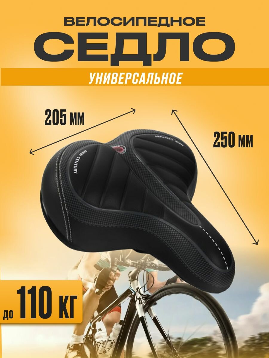 Седло для велосипеда