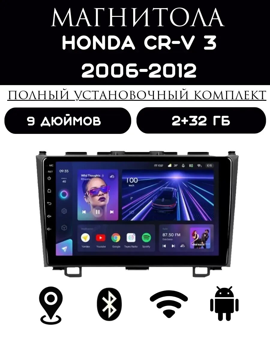Магнитола 2din 9 дюймов для автомобиля Honda CR-V, 2+32GB, Android 11, Bluetooth