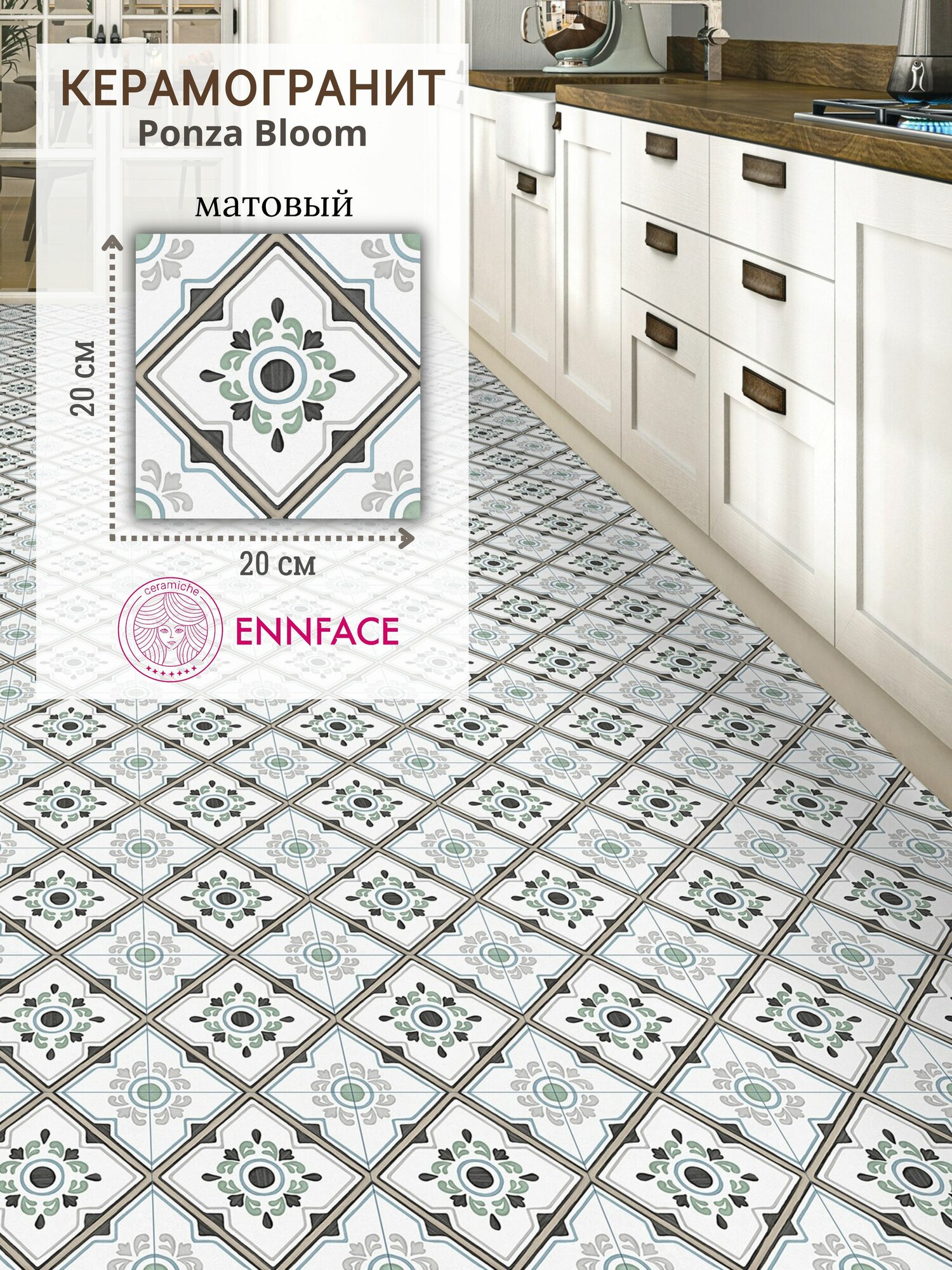 Керамогранит ENNFACE 20 х 20 см, Ponza Bloom, матовый, 1 м2 в упаковке (25 шт.)