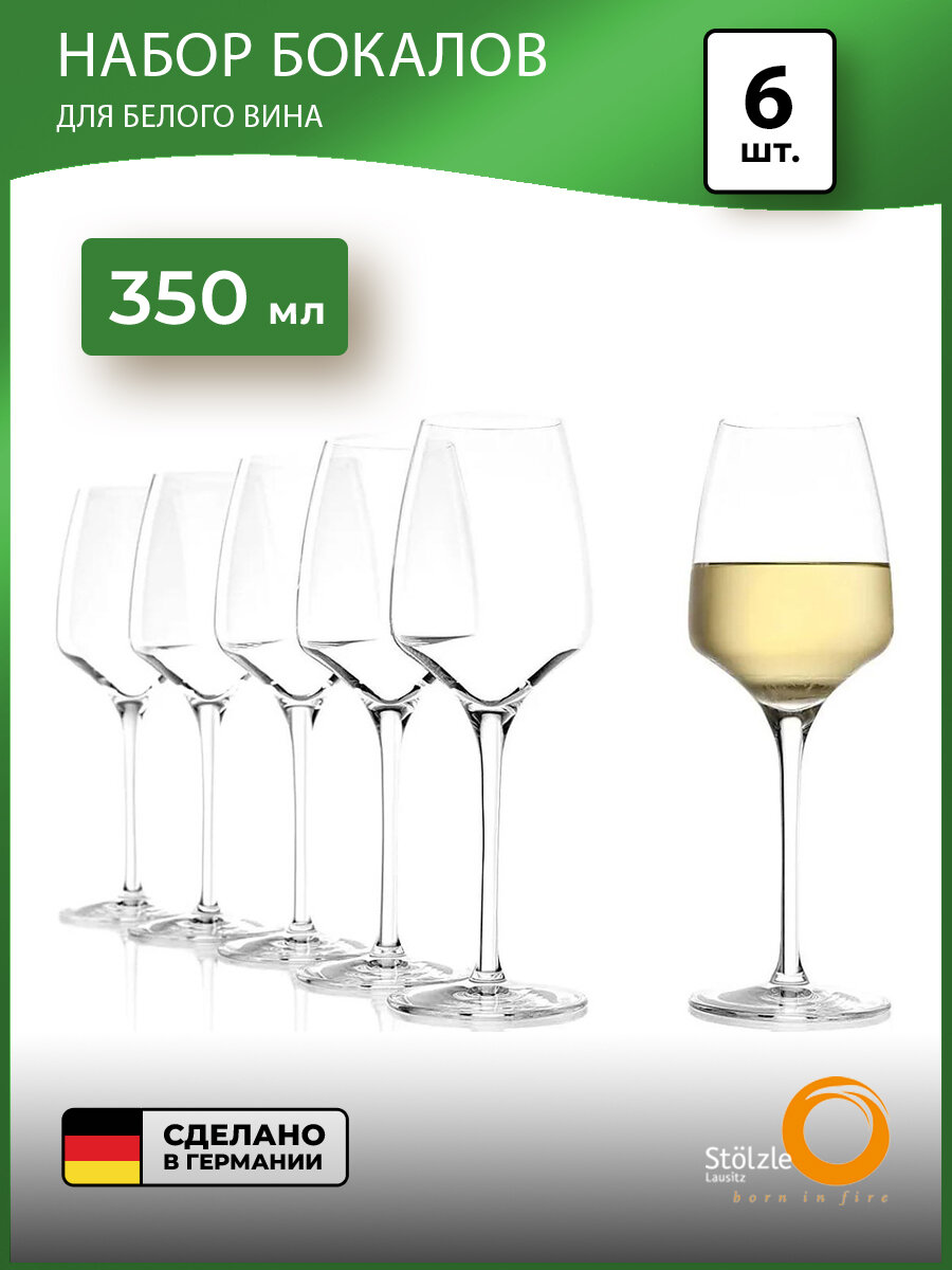 Бокалы для вина Stolzle Experience, 350 мл, набор 6 шт.