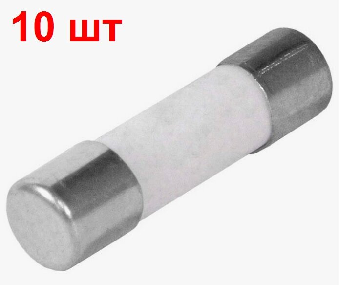 Предохранитель ВП1-1 5А 250В 4х15мм 10 шт. керамический