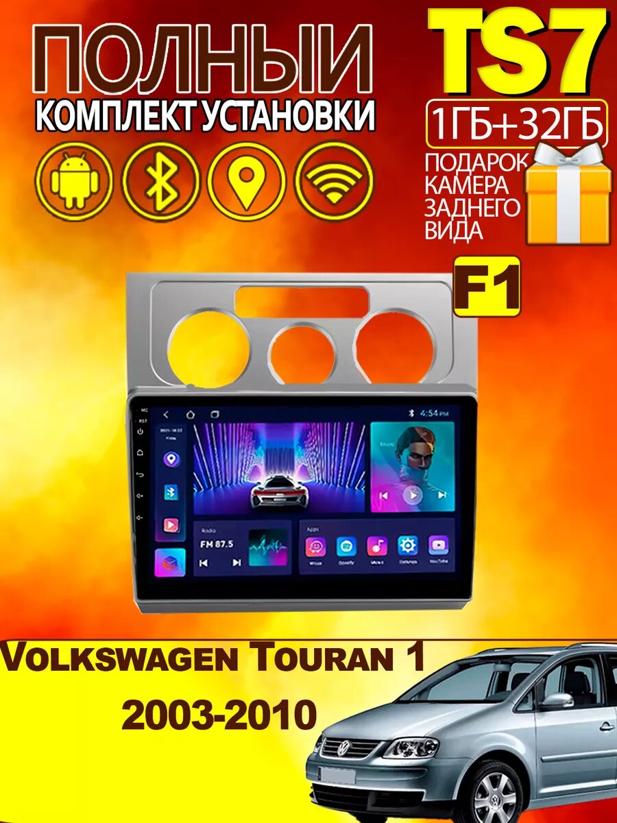 Магнитола для Volkswagen Touran 1 2003-2010 1-32Gb, Bluetooth, FM/AM, GPS