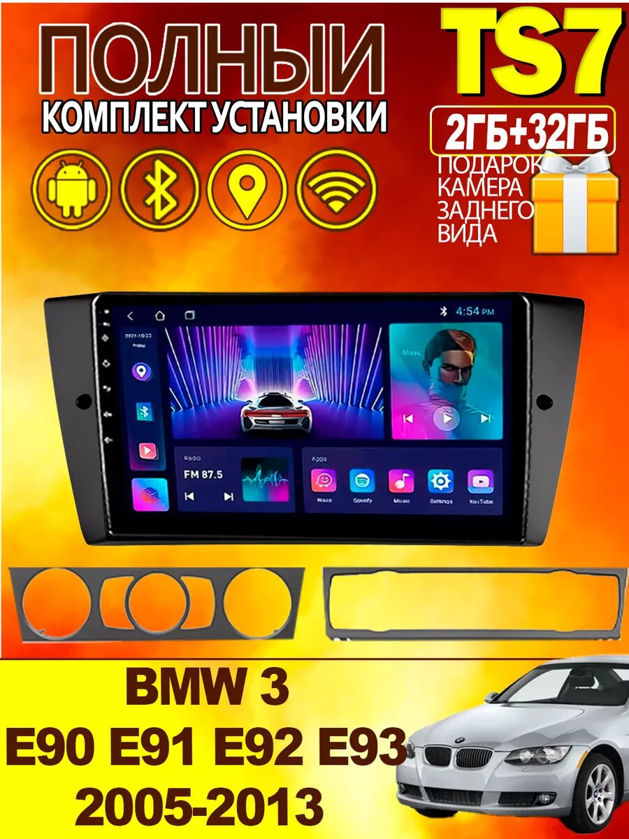 Магнитола для BMW 3-Series E90 E91 E92 E93 2-32Gb, Bluetooth, FM/AM, GPS