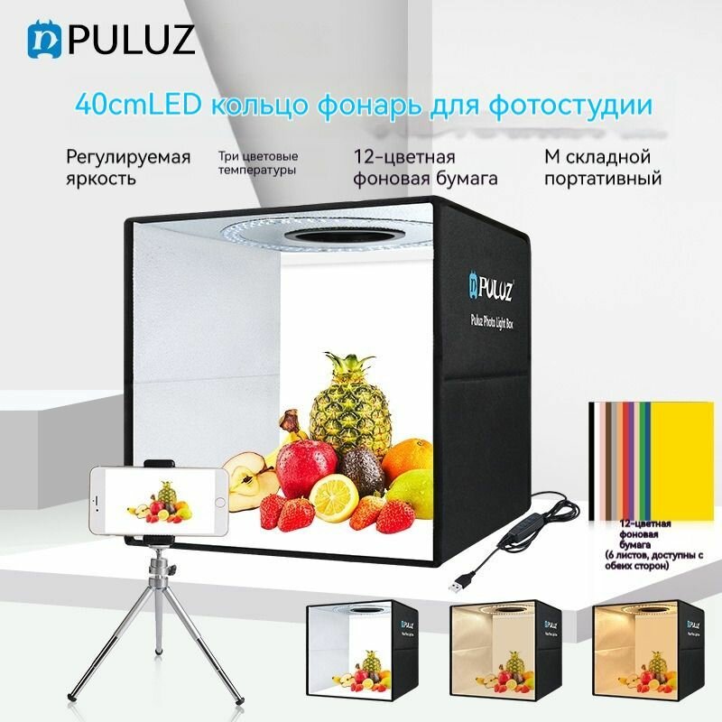 Фотобокс для предметной съемки и маникюра 40 см с LED подсветкой + 6 цветов фотофонов