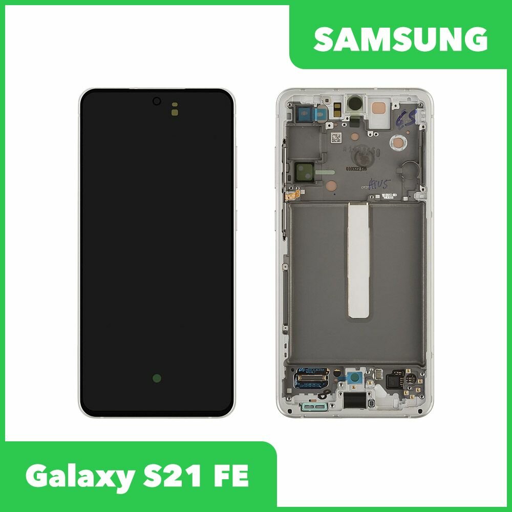 Дисплей для Samsung Galaxy S21 FE SM-G990 в рамке, белый 100% OR