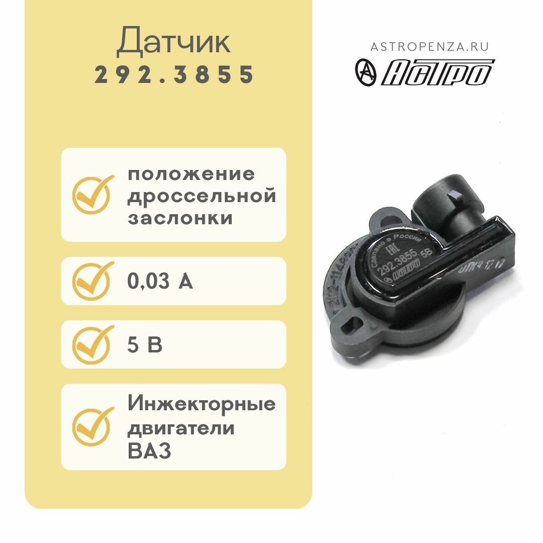 Датчик положения дроссельной заслонки, резистивный ВАЗ ан. 2112-1148200