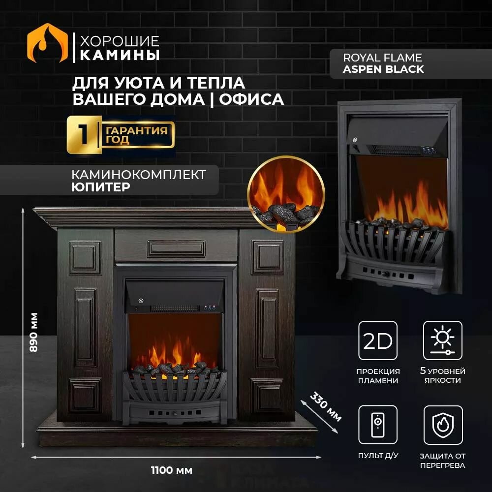 Камин электрический хорошие камины Юпитер венге с очагом Aspen Black, с пультом, обогревом и регулировкой яркости