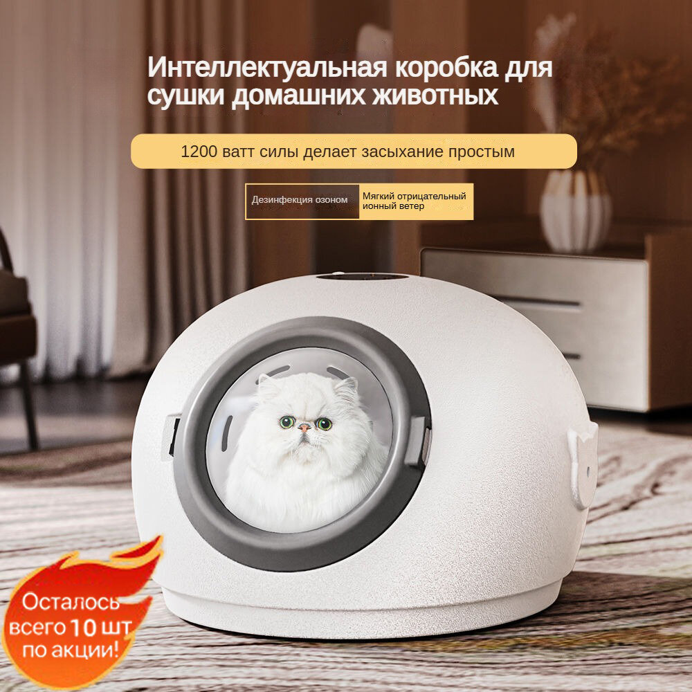 Умная сушилка для домашних животных, подходит для кошек и маленьких собак, 1200 Вт, объем 60 л