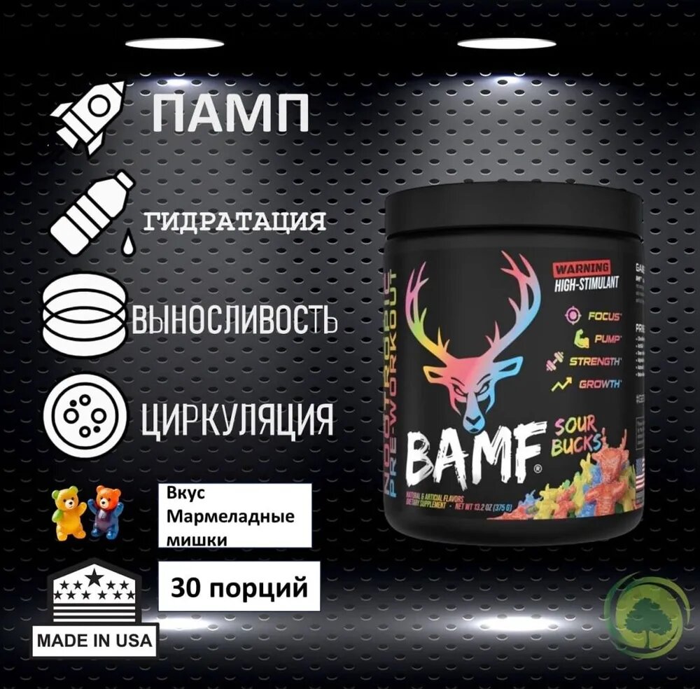 BUCKED UP, BAMF, PREMIUM ноотропный предтренировочный комплекс, вкус Sour Bucks (Кислые мармеладки в форме оленей), 375 г (30 порций)