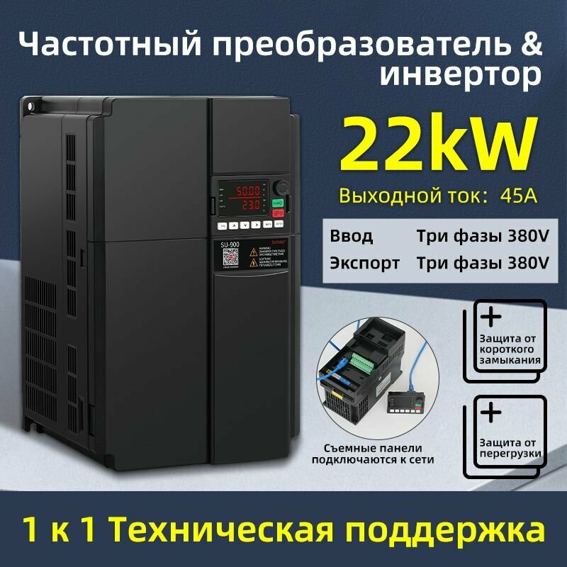 Преобразователь частоты мощностью 22 кВт с тремя входами и тремя выходами, трехфазный вектор мощности 380 В, сверхмощный регулятор скорости с регулируемой частотой