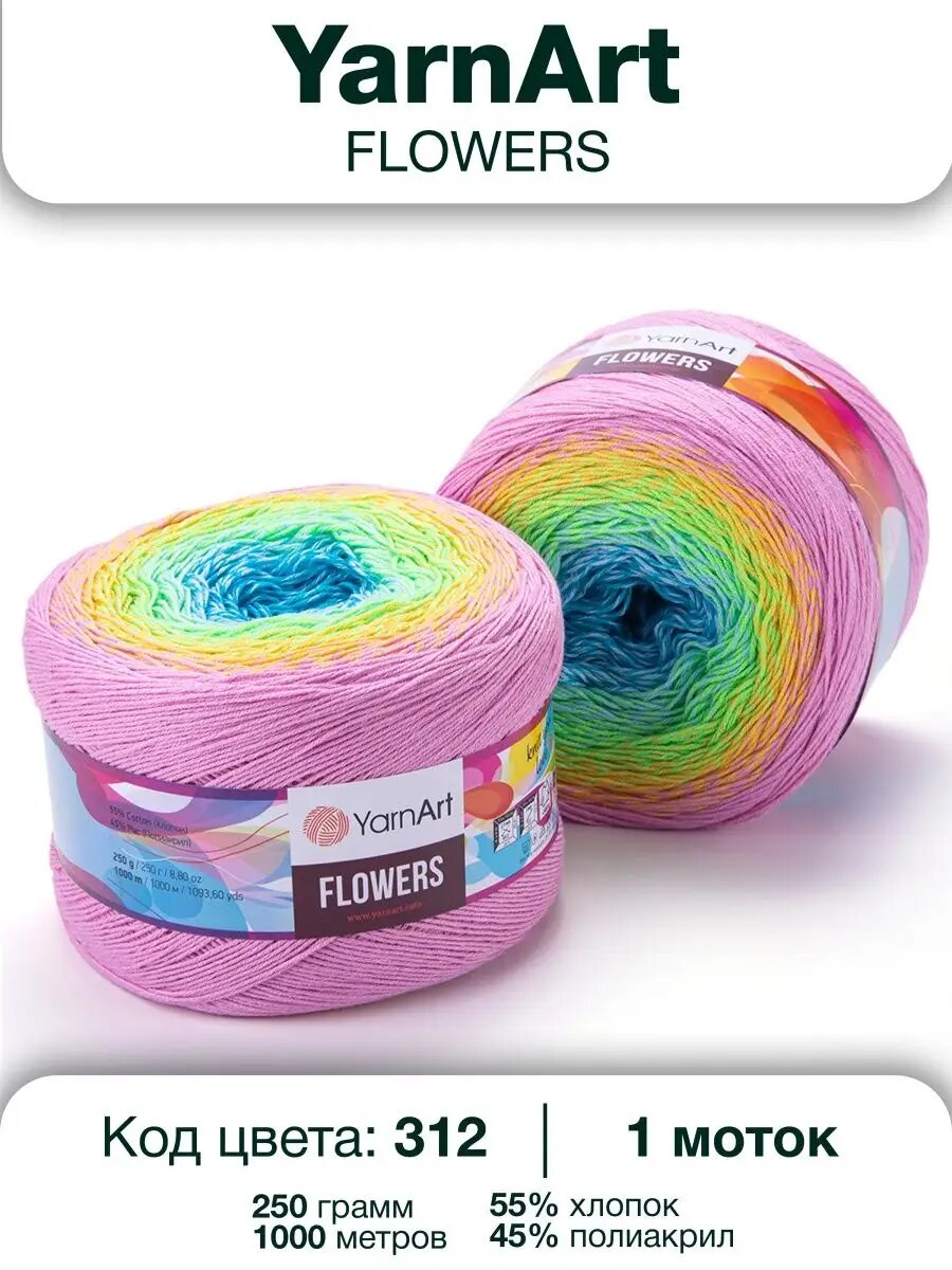 Пряжа Yarnart Flowers 312 ярнарт фловерс 1шт