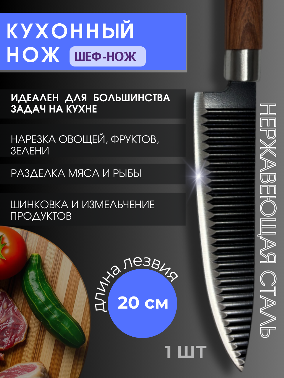 Кухонный нож 20 см черный, сталь, нескользящая рукоятка Soft-touch под дерево