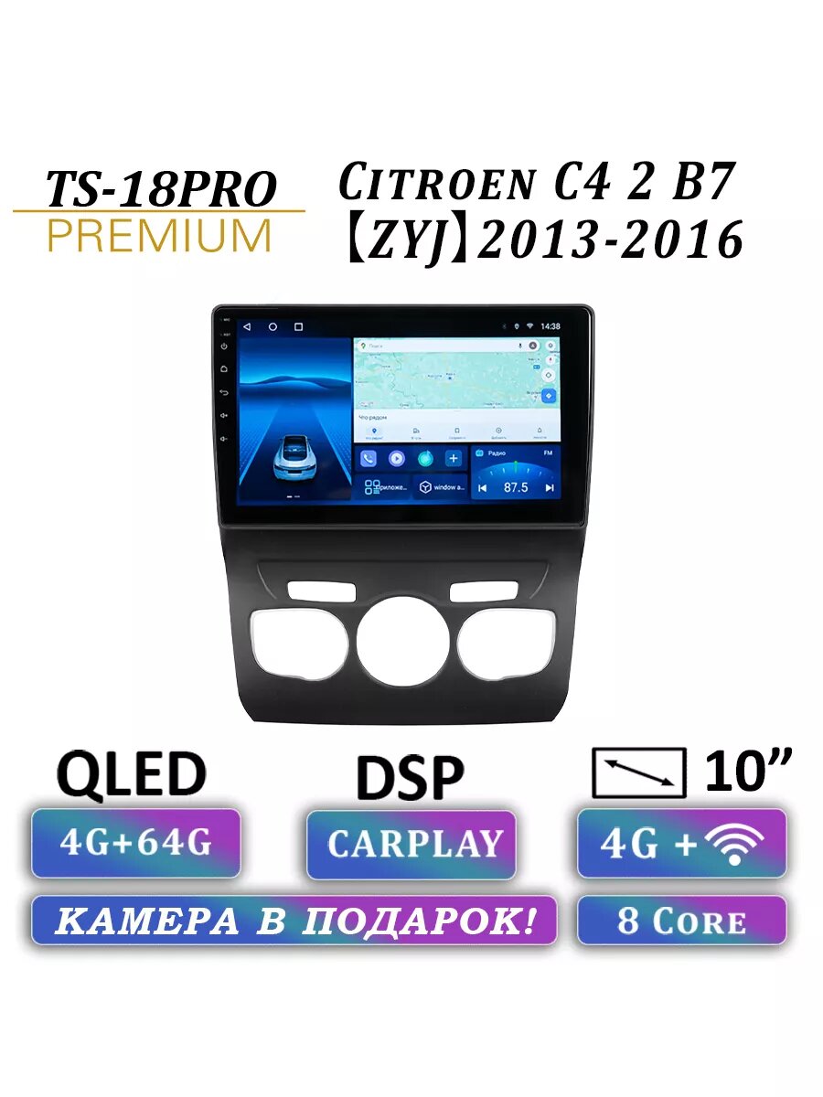 Автомагнитола TS18PRO Citroen C4 2 B7 2013-2016 4/64Gb, Bluetooth, FM/AM, GPS