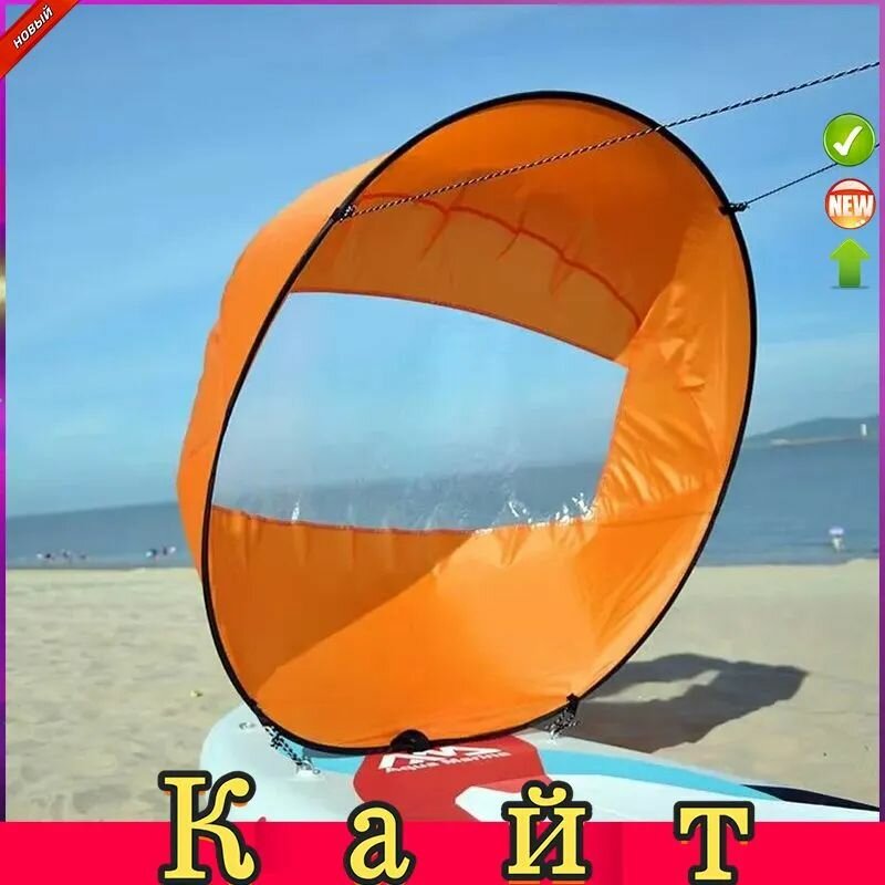 Парус для сапборда, SUP доски, каяка, лодки ПВХ, байдарки