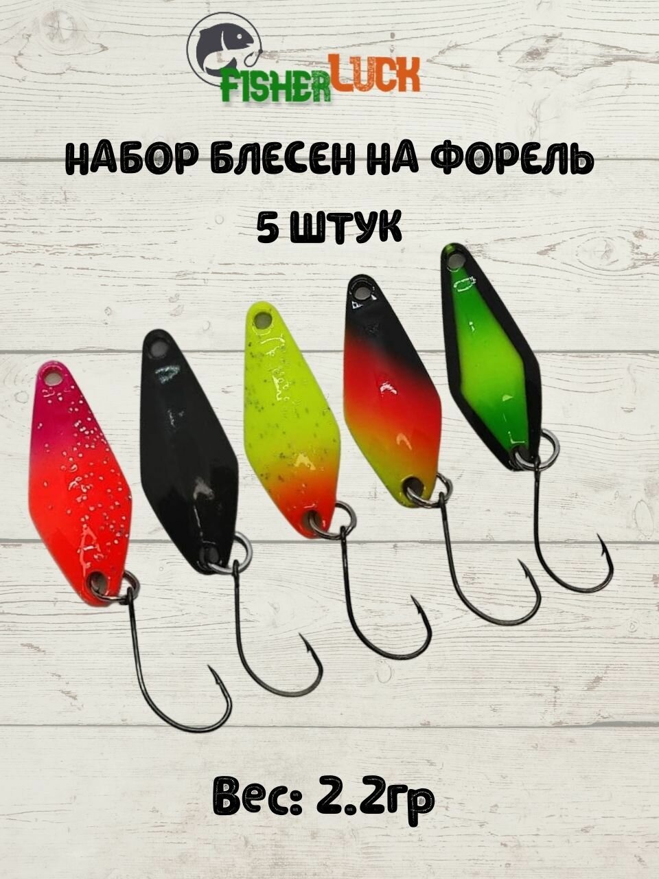 Форелевая блесна VKG ROONEY 2.2g