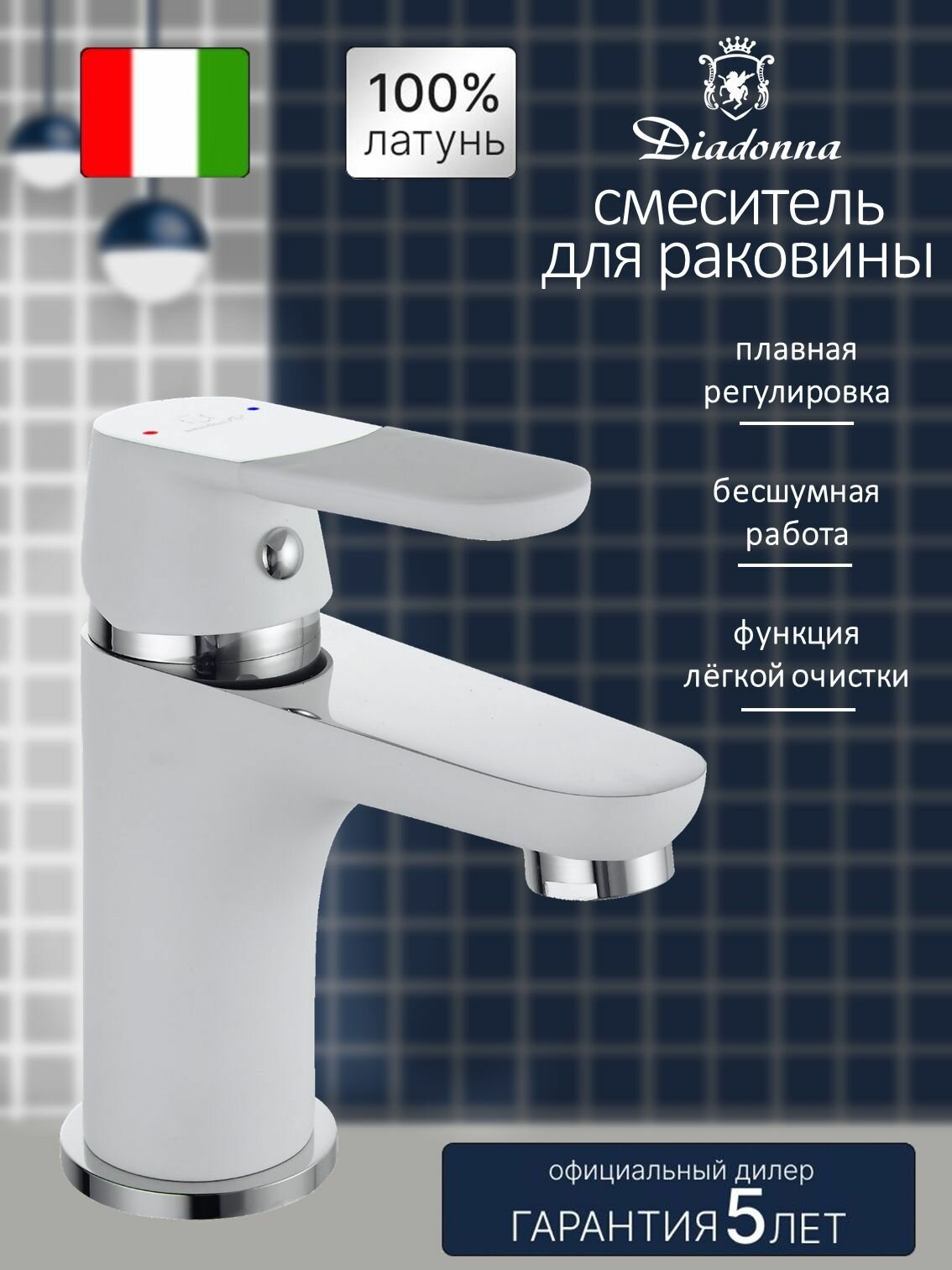 Смеситель на раковину Diadonna D87-110114W картридж 35 мм, белый, крепление гайка