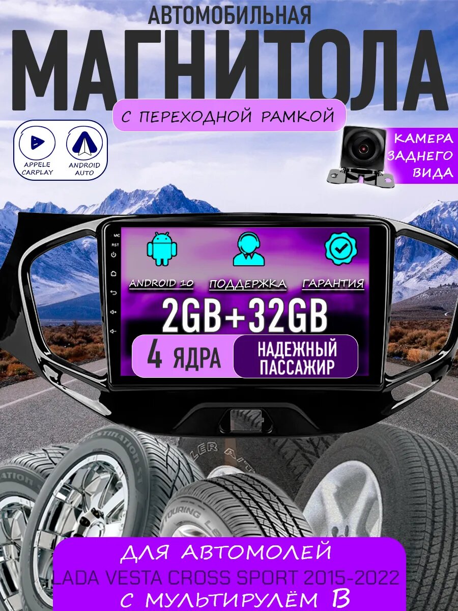 Магнитола LADA Vesta Cross Sport на андроид 2/32Gb, Bluetooth, FM/AM, GPS