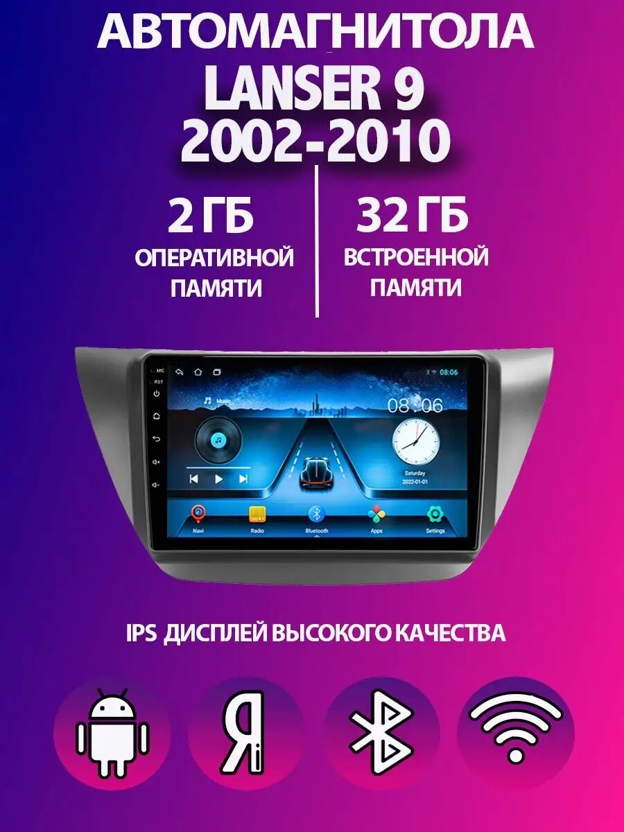 Магнитола Lancer 9 на Андроид 2/32Gb, Bluetooth, FM/AM, GPS