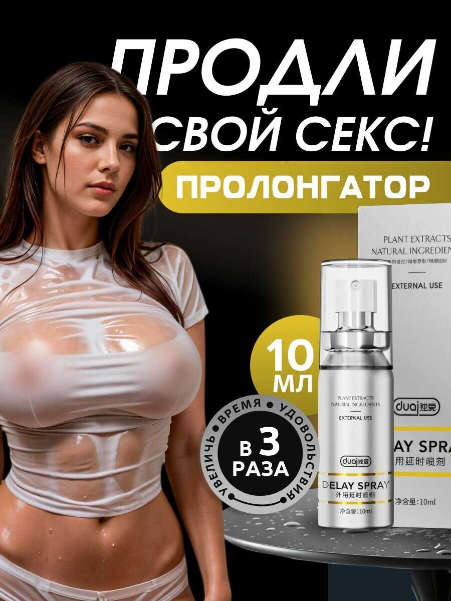 Пролонгатор55