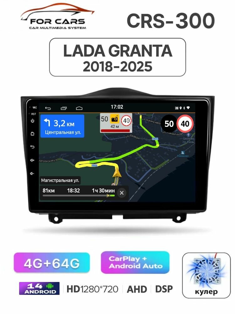 Магнитола CRS-300 Лада Гранта 2018-2025 Lada Granta FL с Android 14 - 4+64Gb память - DSP - Кулер