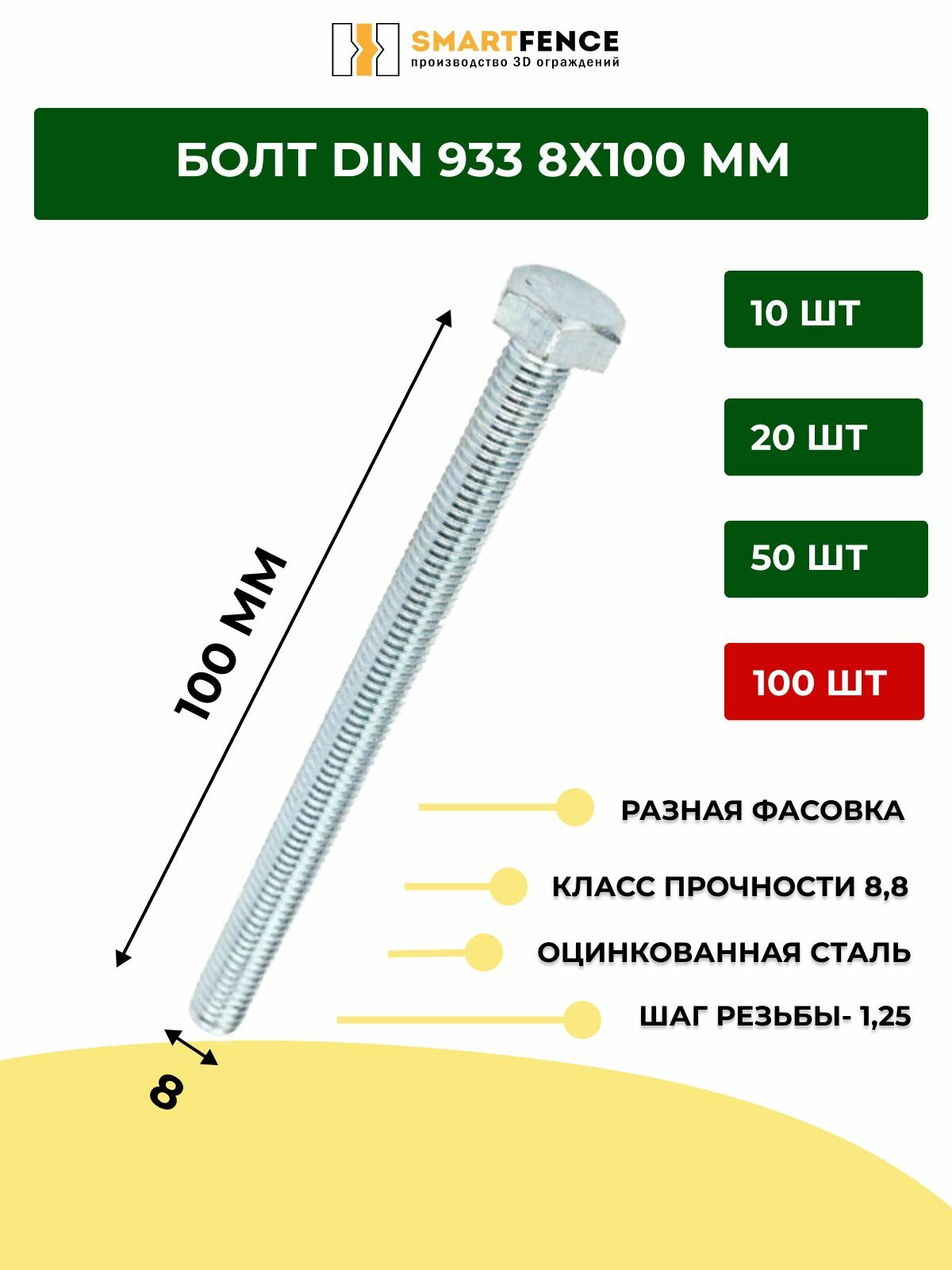 Болт М8х100 100 шт, оцинкованный Din 933