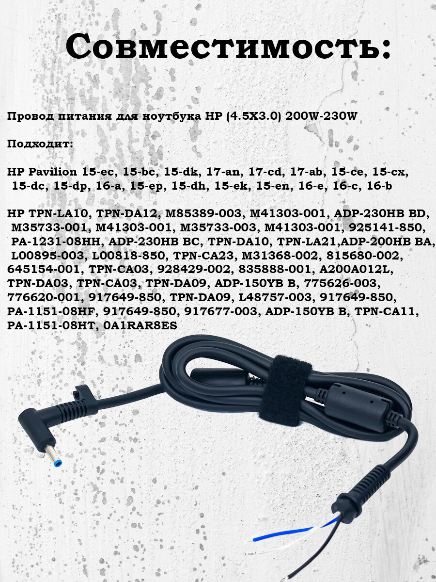 Провод питания для ноутбука HP Omen (4.5X3.0) 65-90W