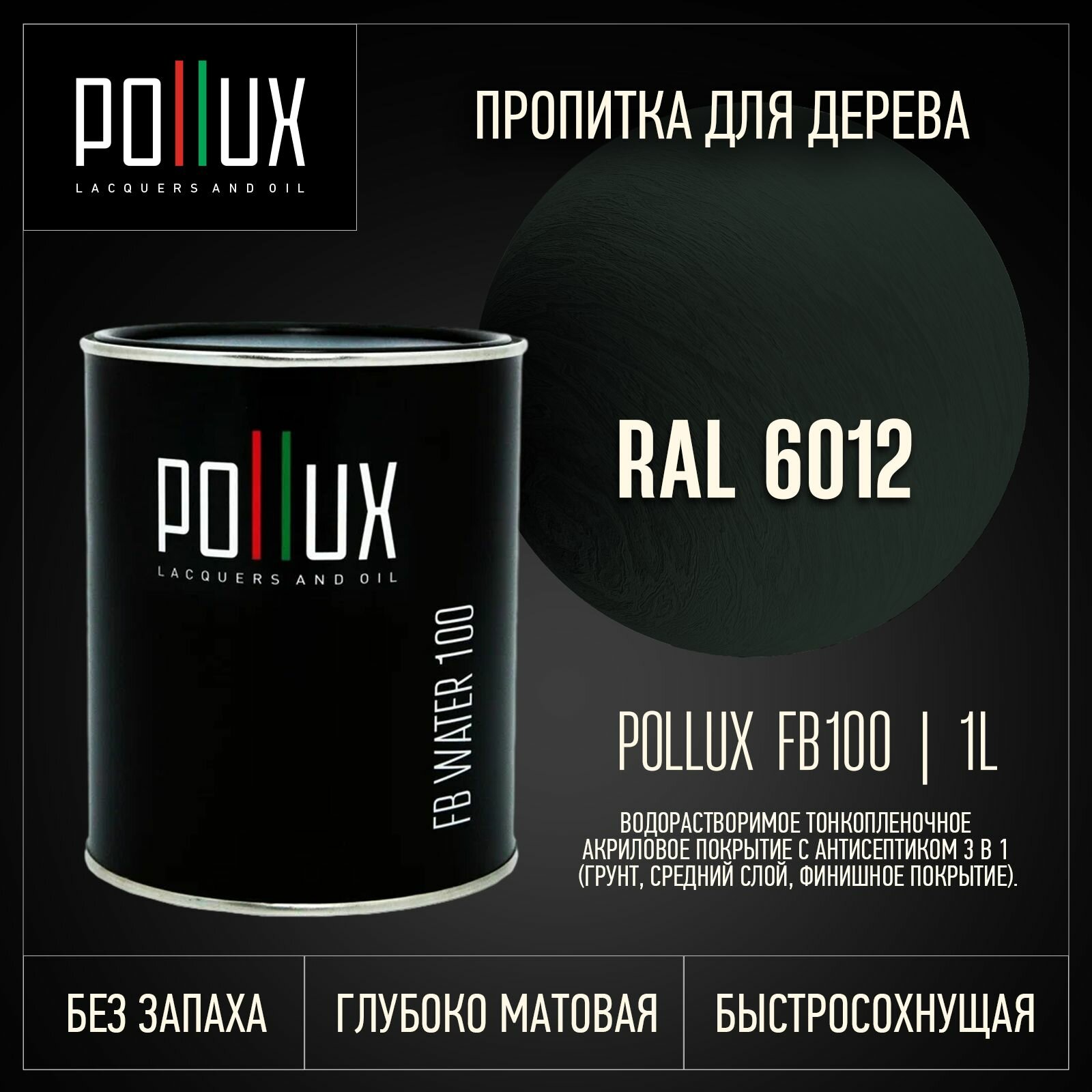 Пропитка для дерева водоотталкивающая акриловая матовая Pollux FB Water 100 3 в 1, антисептик / лазурь / грунтовка для древесины, быстросохнущая, без запаха, цвет чёрно-зелёный (RAL6012) 1L