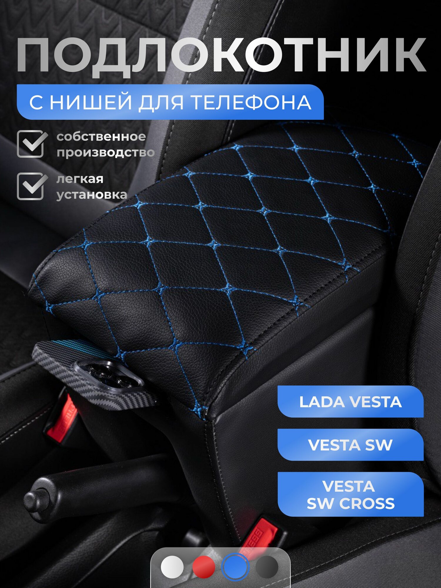 Подлокотник на машину LADA VESTA с нишей под телефон