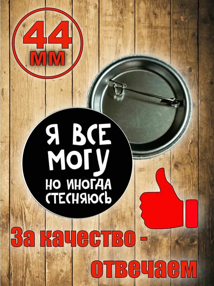 Значок "Я всё могу"