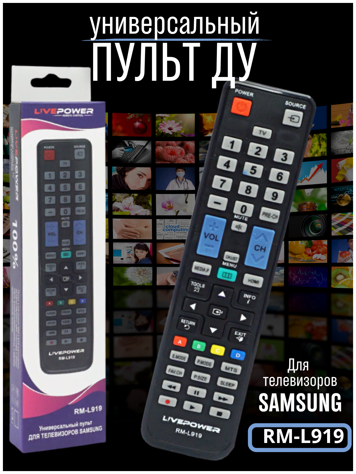 Пульт телевизионный LIVE-POWER RM-L919